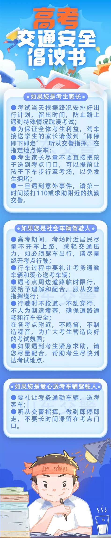 今天高考，我们向您发出倡议！请接力转发澎湃号·政务澎湃新闻 The Paper