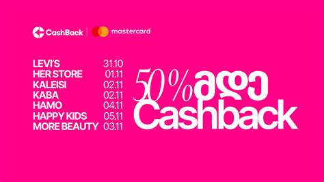 Cashback ისა და Mastercard ის ერთობლივი საშემოდგომო აქცია ლიბერთის