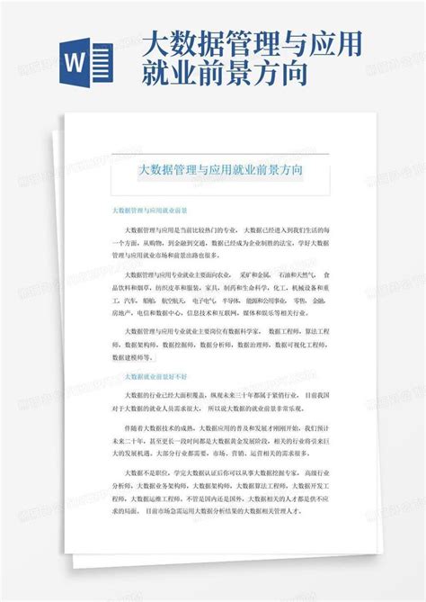大数据管理与应用就业前景方向word模板下载 编号qwrgkojk 熊猫办公