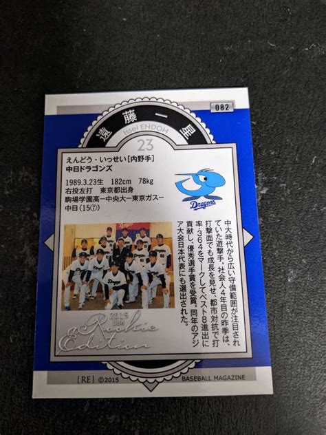 Yahooオークション 即決 Bbm2015 中日ドラゴンズ 遠藤一星 ルーキー