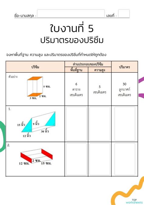 Ejercicio De ใบงาน เรื่อง ปริมาตรของปริซึม Porn Sex Picture