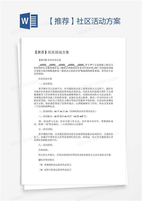 【推荐】社区活动方案word模板下载编号kbwboadb熊猫办公