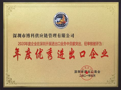 我们是谁 深圳市博科供应链管理有限公司 智慧供应链服务平台