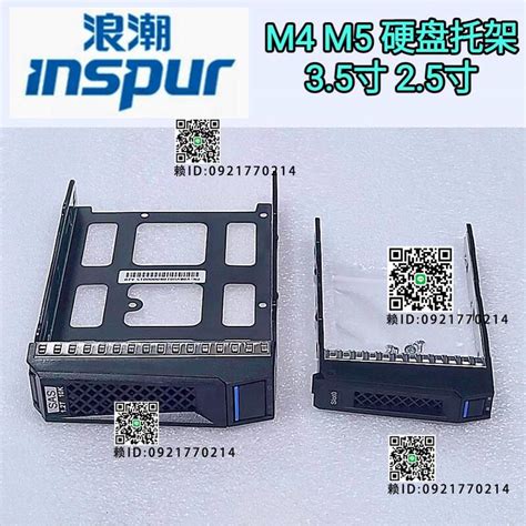 浪潮5212m5 M4硬盤托架sa5280 5270 M4 M5 2 5寸3 5寸盤架子 盤架 露天市集 全台最大的網路購物市集