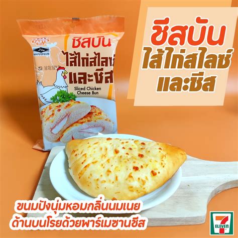 มัดรวมขนมปังชีส ยืดดดด 7 Eleven Thailand