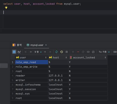 MySQL 사용자 권한 역할