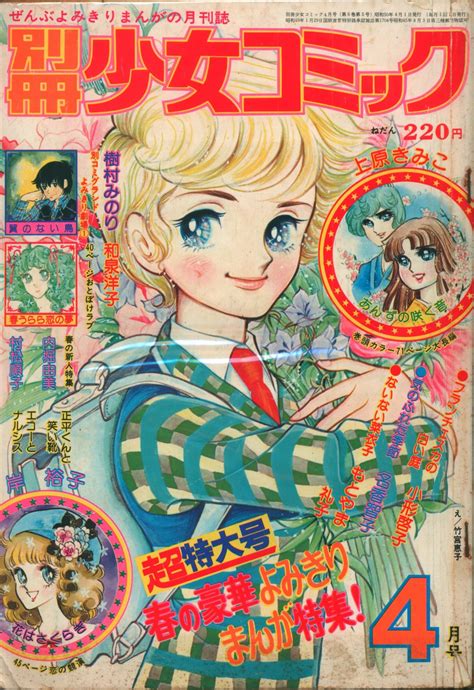 Classic Shoujo