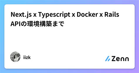 next js x typescript x docker x rails apiの環境構築まで