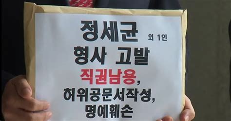 여 정세균 국회의장 형사고발헌정 사상 처음