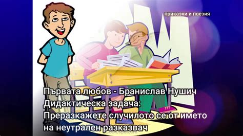 Първата любов текст за трансформиращ преразказ Youtube