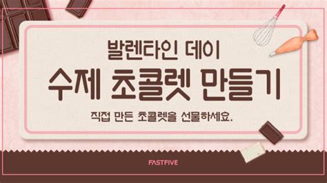 발렌타인 데이 수제 초콜렛 만들기 이벤터스