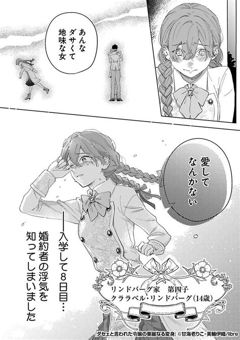 Rentaプロモーション On Twitter ダサくて地味な令嬢は 婚約者の浮気を見てしまい💔 『ダセェと言われた令嬢の華麗なる