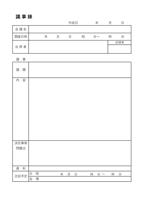 取引先への提出用にも社内の打ち合わせや定例会議の議事録に活きる無料エクセルとpdfとワードのビジネステンプレート｜王の嗜み