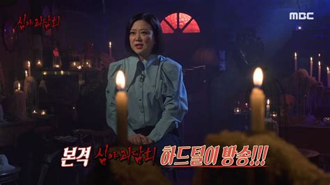 48회 심야괴담회 시즌1 본격 하드털이 다시보기 심야괴담회 시즌1~3 만나면 좋은 친구 Mbc