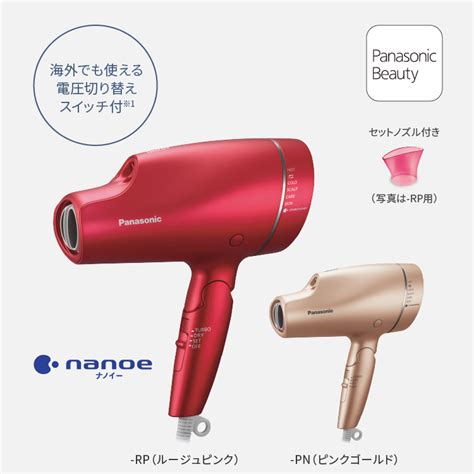 ひじり ライ パナソニックナノケアナノイー