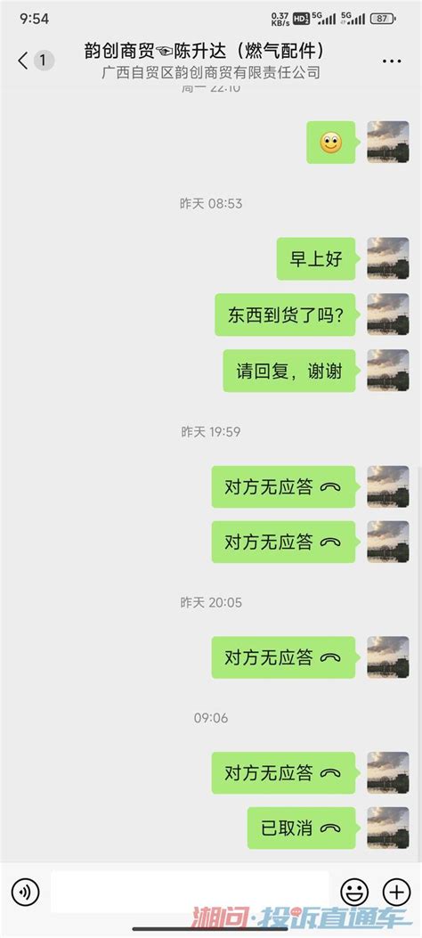 被广西韵创贸易有限公司忽悠了 投诉直通车湘问投诉直通车华声在线
