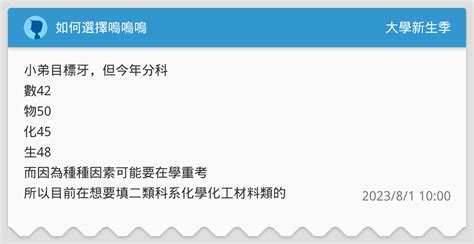 如何選擇嗚嗚嗚 升大學考試板 Dcard
