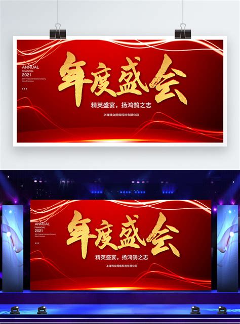 Red Festive 2021 Corporate Annual Meeting Annual Ceremony Award Ceremony 전시회 보드 이미지 사진