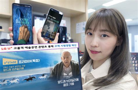 Lg유플러스 고품격 공연예술 콘텐츠 공동 제작·독점 제공 브릿지경제