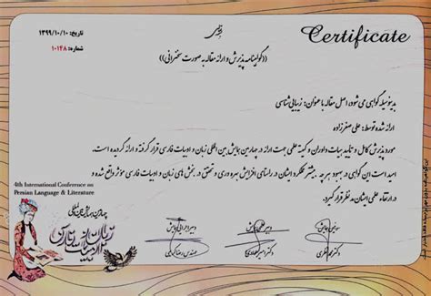 نمونه کار گواهی پذیرش مقاله در کنفرانس بین المللی