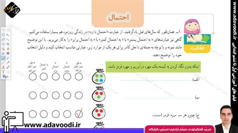 ریاضی چهارم ابتدایی فصل7 صفحه148