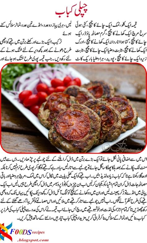 Kfoods Recipes Chapli Kabab Recipe In Urdu