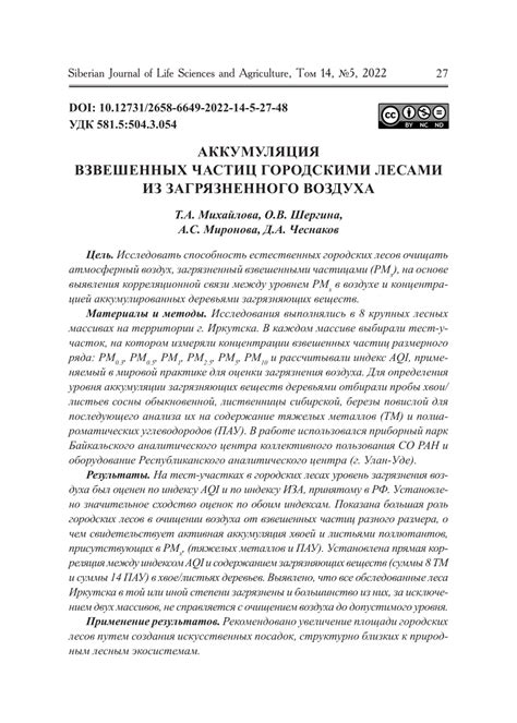 Pdf Accumulation Of Particulate Matter By Urban Forests From Polluted Air