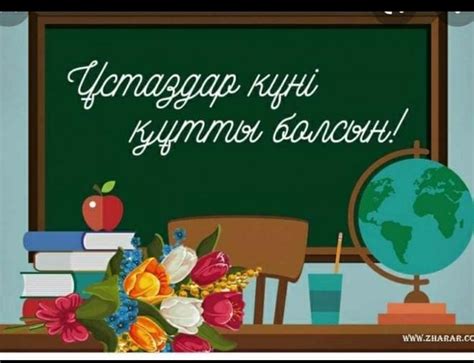 Ұстаздар күні құтты болсын Қармақшы таңы