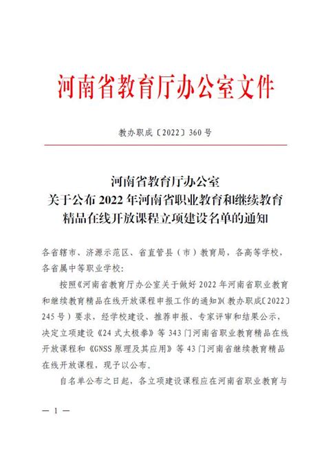 喜报我校9门课程获2022年河南省职业教育和继续教育精品在线开放课程立项 河南应用技术职业学院