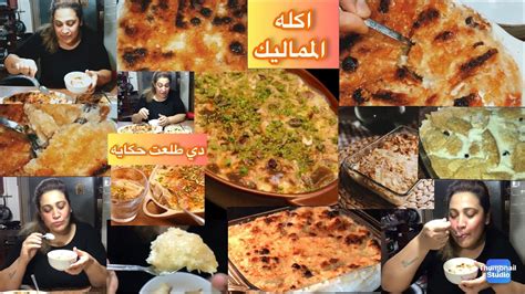 اكله المماليك القدماء دي طلعت حكايه مش اكله وبس Youtube