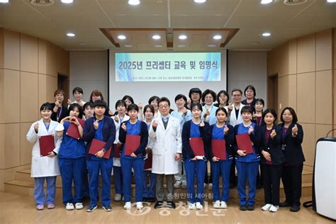 홍성의료원 신규 간호사 위한 2025년 프리셉터 교육 및 임명식”개최