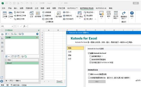 Excel工具箱kutools For Excel V3060破解版