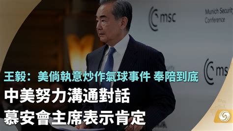《鳳凰早班車》中美 努力溝通對話 慕安會主席表示肯定；俄國防部：烏陰謀嫁禍俄軍造成放射性物質洩漏；拜登 今訪波蘭 將就俄烏開戰一周年發講話