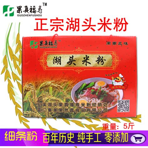 福建闽南特产 正宗安溪湖头福寿米粉 湖头米粉 米线 纯正手工水粉厦门果然真闽南特产