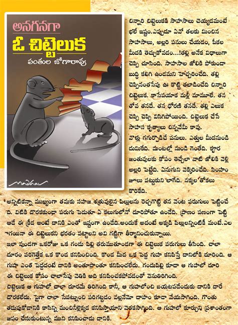 Anaganagaa O Chitteluka Telugu Story
