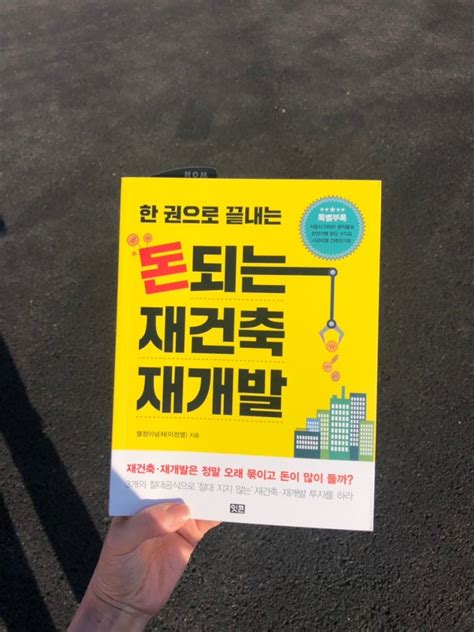 절대 지지 않는 재건축 재개발 투자 1 네이버 블로그