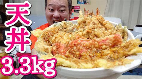 【大食い】爆盛り33kgの天丼を食べ尽くす！！ Youtube