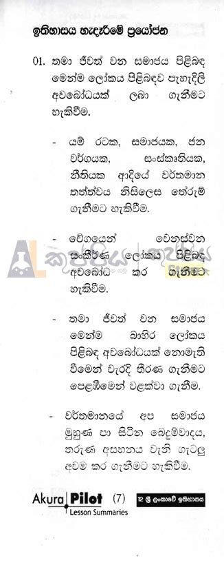 Lanka History ශ්‍රී ලංකාවේ ඉතිහාසය 12 ශ්‍රේණිය කෙටි සටහන් Akura Pilot Al Kuppiya Store