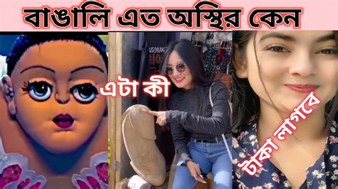 অস্থির বাঙালি। Part 3। Osthir Bangla Funny Video Youtube