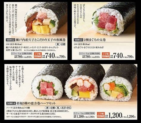 イオンの恵方巻＠節分 ラジオ、ときどきラーメン2 楽天ブログ
