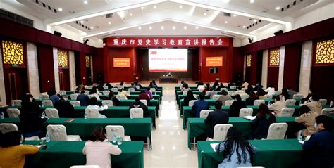 党史学习教育市委宣讲团报告会在市妇联举行田姝
