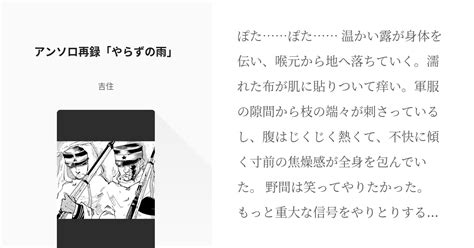 65 アンソロ再録「やらずの雨」 Gk単発 吉住の小説シリーズ Pixiv