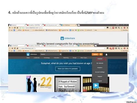 โปรแกรมนำเสนอ Slideshere2 Ppt