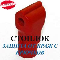 Стоплоки для крючков, защита от краж купить в Минсе - priceinprice.com