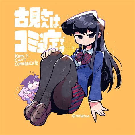古見さんすっき…… Komi Cant Communicate Know Your Meme