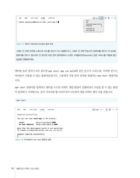 알라딘 미리보기 생활코딩 React 리액트 프로그래밍
