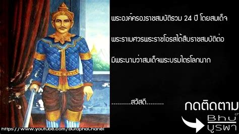 ประวัติ สมเด็จพระบรมราชาธิราชที่ 2 เจ้าสามพระยาเป็นพระมหากษัตริย์ไทยรัชกาลที่ 7 แห่งอาณาจักร