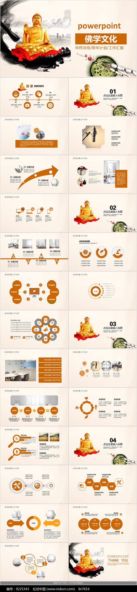 宗教佛学文化ppt模板下载红动中国