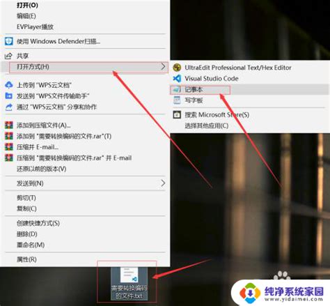 Utf 8怎么转换文件编码转换为utf 8的方法 纯净系统家园