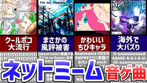 【一 転 攻 勢】ネットミーム化した音ゲー曲について解説！！【ネットのおもちゃ】 Youtube